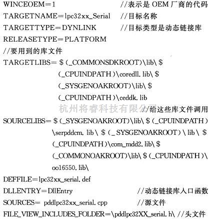 嵌入式系统/ARM技术中的一种基于ARM的LPC3250串口驱动程序开发 - 将睿