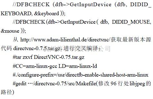 嵌入式系统/ARM技术中的DirectFB在嵌入式远程桌面控制系统中的应用 - 将睿