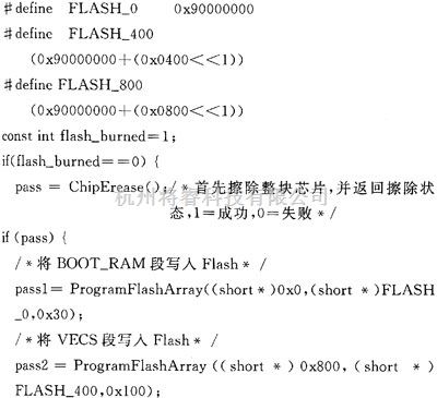 单片机与DSP中的TMS320C6000系列DSP的Flash启动设计 - 将睿