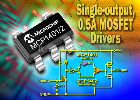 电源技术中的Microchip推出MCP1401及MCP1402单输出MOSFET驱动器 - 将睿