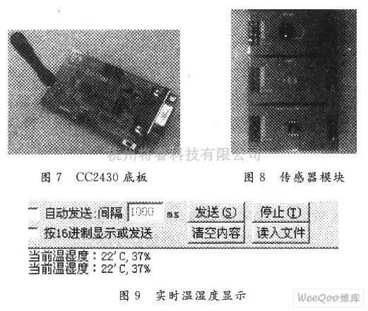 传感技术中的基于CC2430的无线传感器网络系统设计 - 将睿