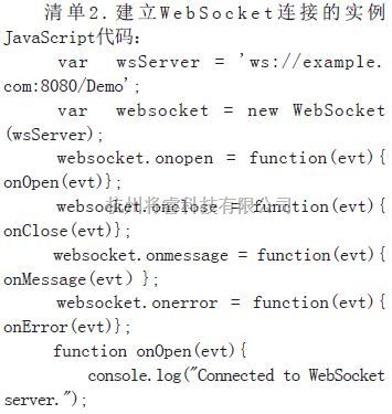 通信与网络中的WebSocket技术在实时WEB通讯中的应用研究 - 将睿