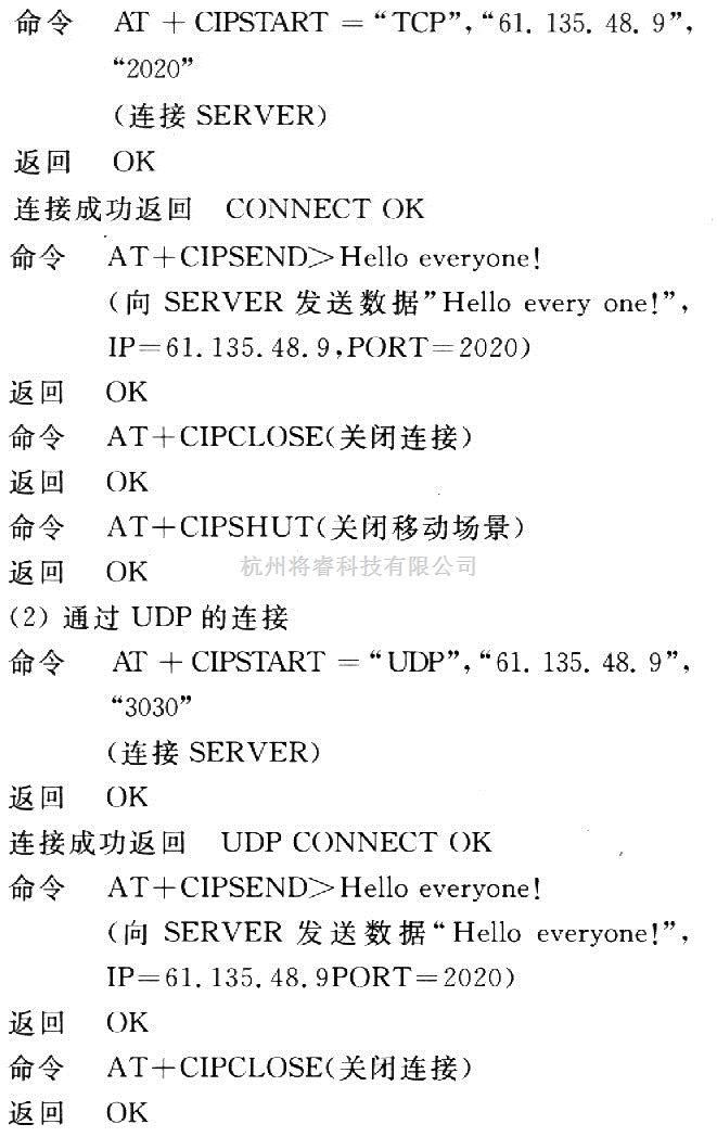 通信与网络中的内置TCP/IP协议的GPRS模块的应用 - 将睿