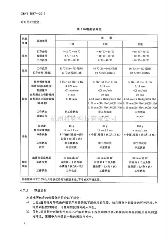电子测量中的GBT 6587-2012 电子测量仪器通用规范 - 将睿