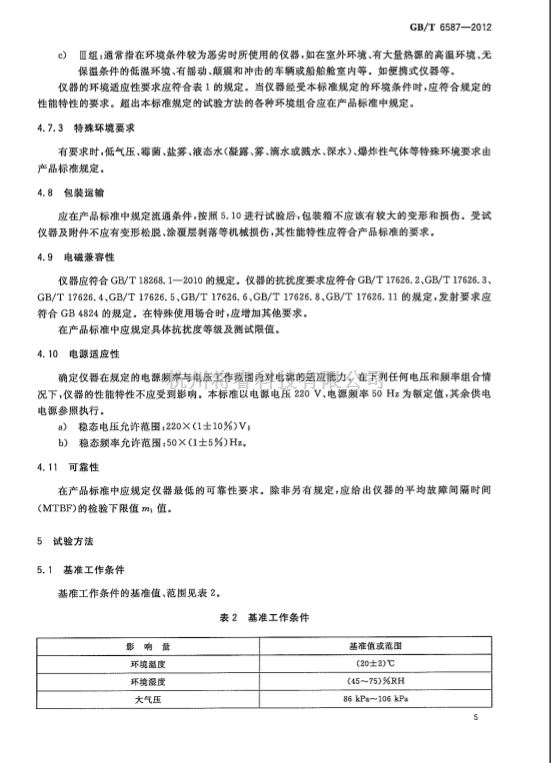 电子测量中的GBT 6587-2012 电子测量仪器通用规范 - 将睿