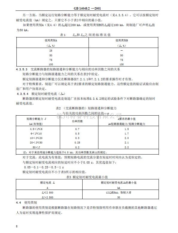 元器件应用中的GB 14048.2-2001 低压开关设备和控制设备低压断路器（上） - 将睿