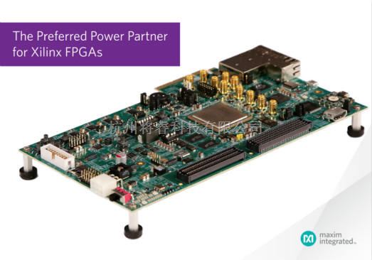 Maxim为Xilinx UltraScale FPGA参考设计提供电源管理方案 - 将睿