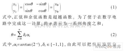 CORDIC算法在三轴电子罗盘中的应用 - 将睿