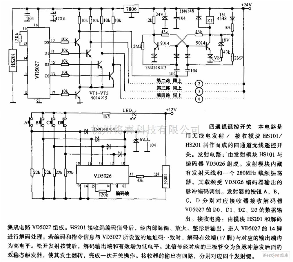 开关电路中的四通道遥控开关电路图 - 将睿
